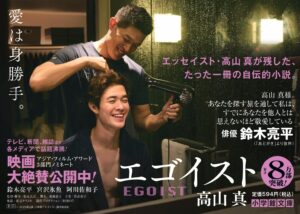 映画「エゴイスト」公式サイト » 原作本『エゴイスト』累計8万部突破！